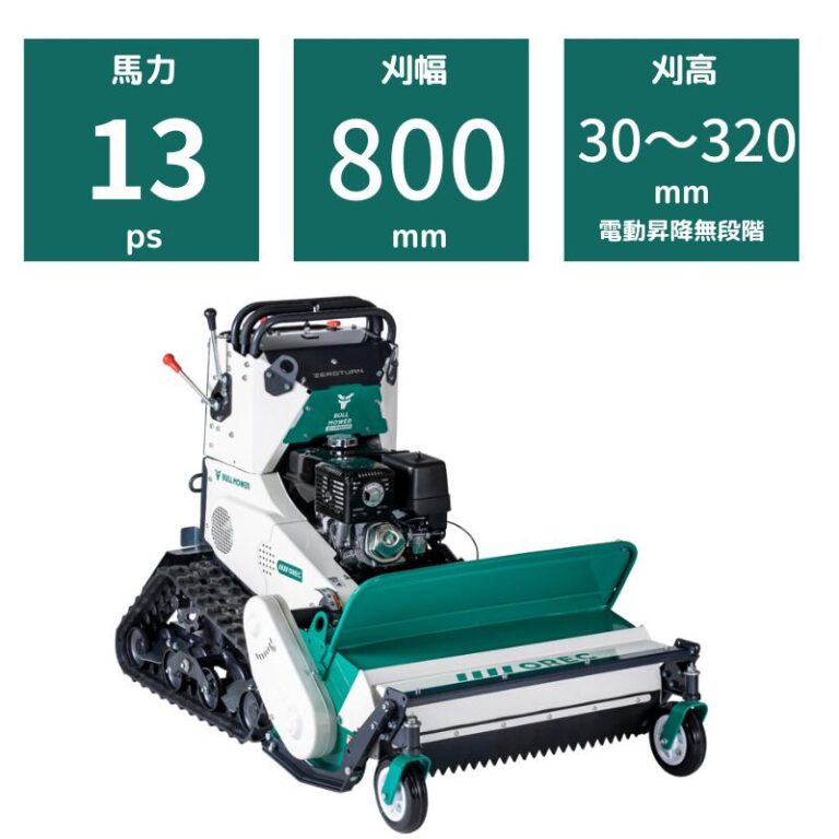 最新モデル！オーレック ブルモアー ZHR800 | 今までにないカタチで新登場 - ノウキナビブログ｜農機情報をお届け中！