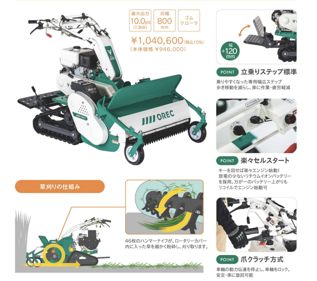 【最新型あり】オーレック（OREC)製ハンマーナイフモア（ブルモア）｜オススメ型式計6機種を紹介！ - ノウキナビブログ｜農機情報をお届け中！