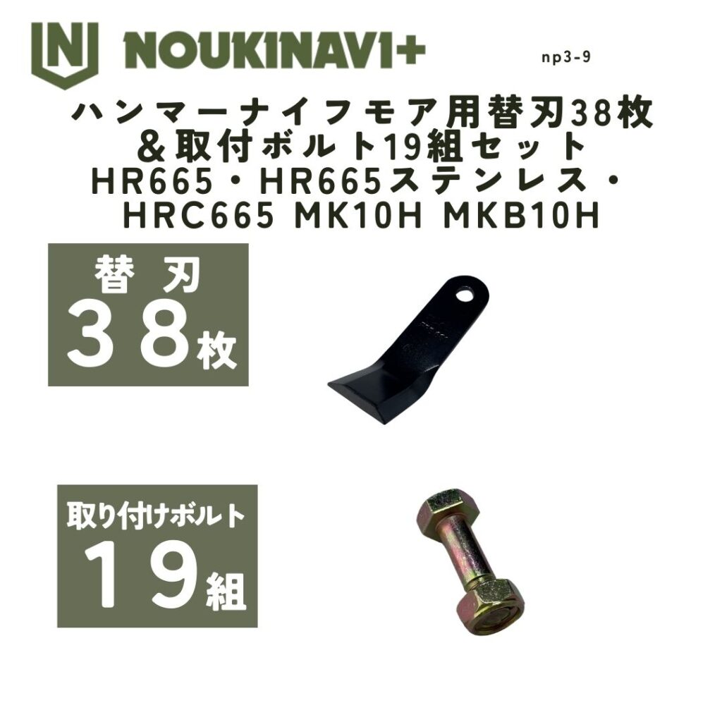 ハンマーナイフモアをメーカー別に比較してみました！ - ノウキナビブログ｜農機情報をお届け中！