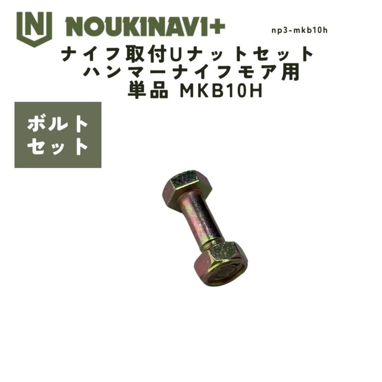 ハンマーナイフモアをメーカー別に比較してみました！ - ノウキナビブログ｜農機情報をお届け中！
