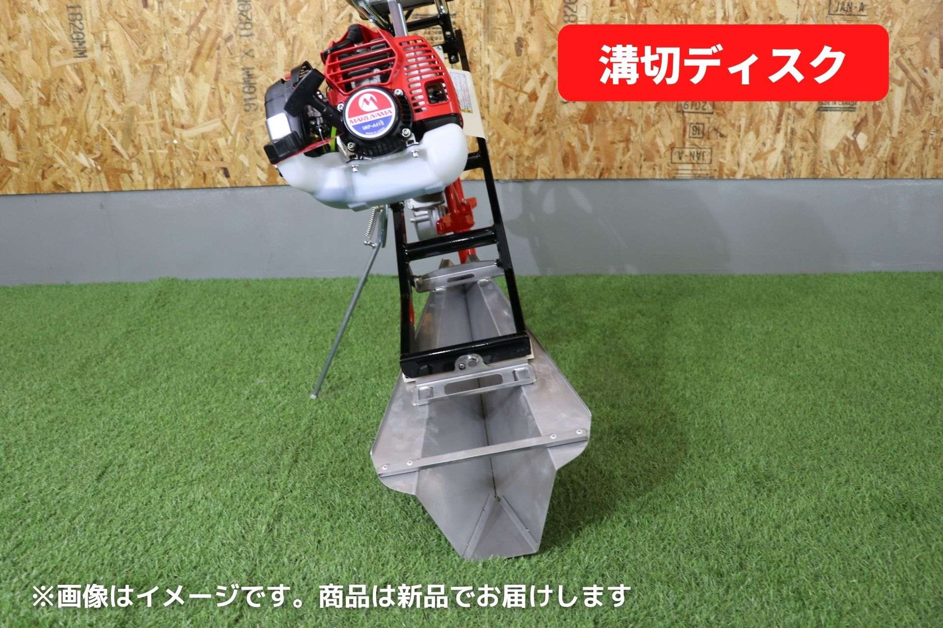 乗用溝切機 MKF-A415-1 丸山製作所｜農機具通販ノウキナビ