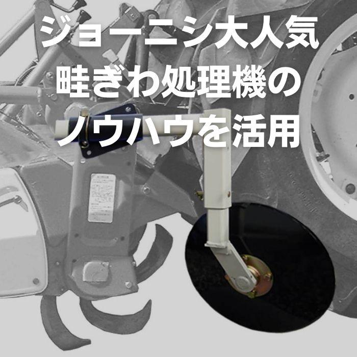 トラクター用つる刈機用土ほぐしディスク ジョーニシ THD-60K｜農機具通販ノウキナビ