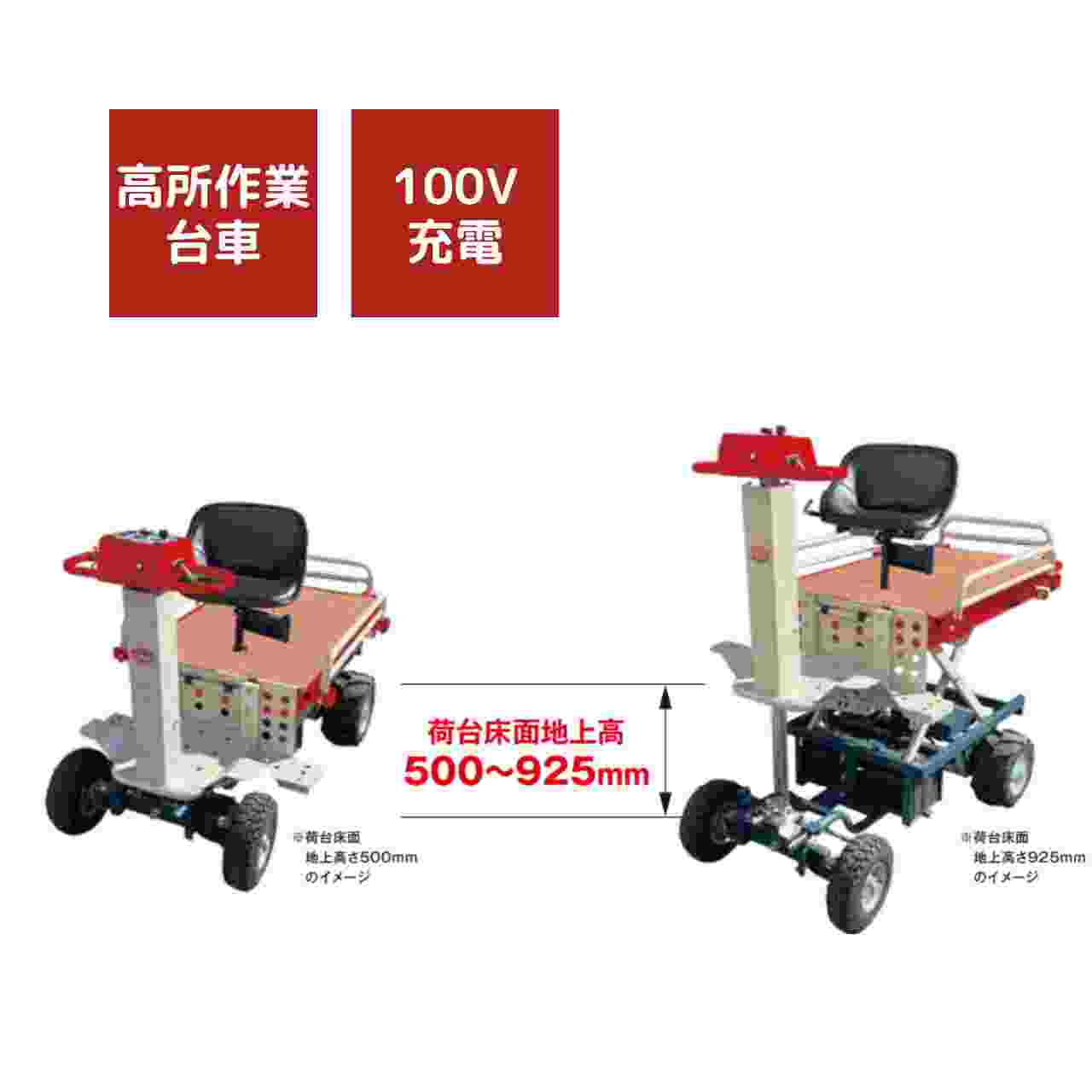 高所作業機 丸山製作所 電動作業台車 MFB-06｜農機具通販ノウキナビ