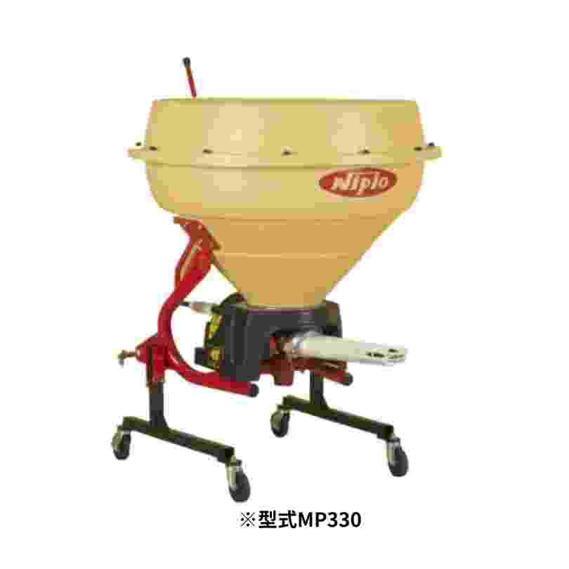 ブロードキャスターMP-EXシリーズ ニプロ MP330-B｜農機具通販ノウキナビ